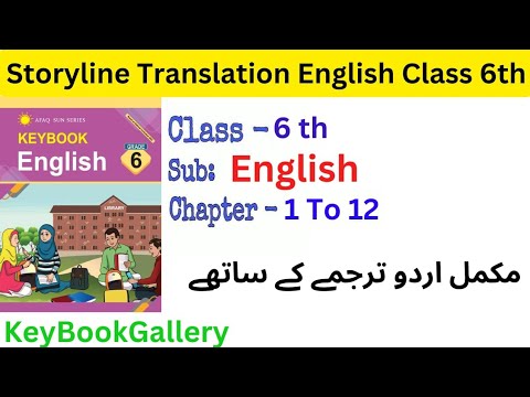 Storyline Translation Class 6th English By Afaq Sun series | Translation Into urdu chapter 1 to ...