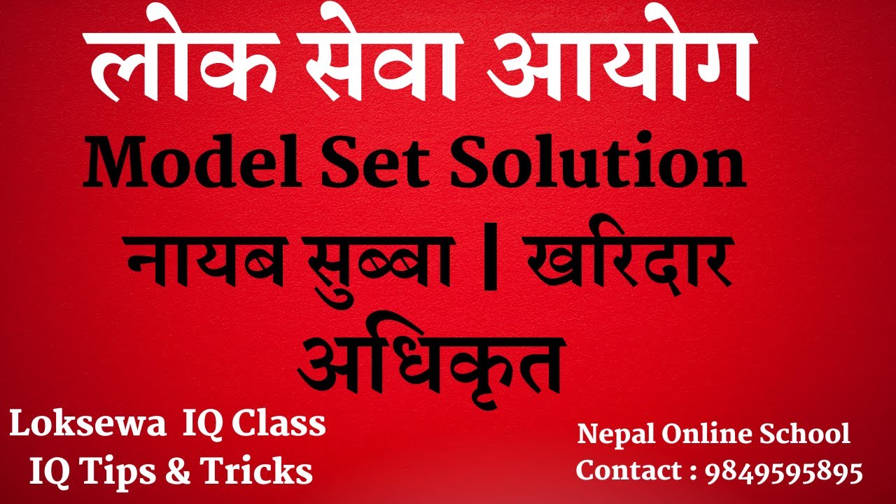 Section Officer Set Solution 2 | Loksewa IQ | Loksewa IQ Tricks ...