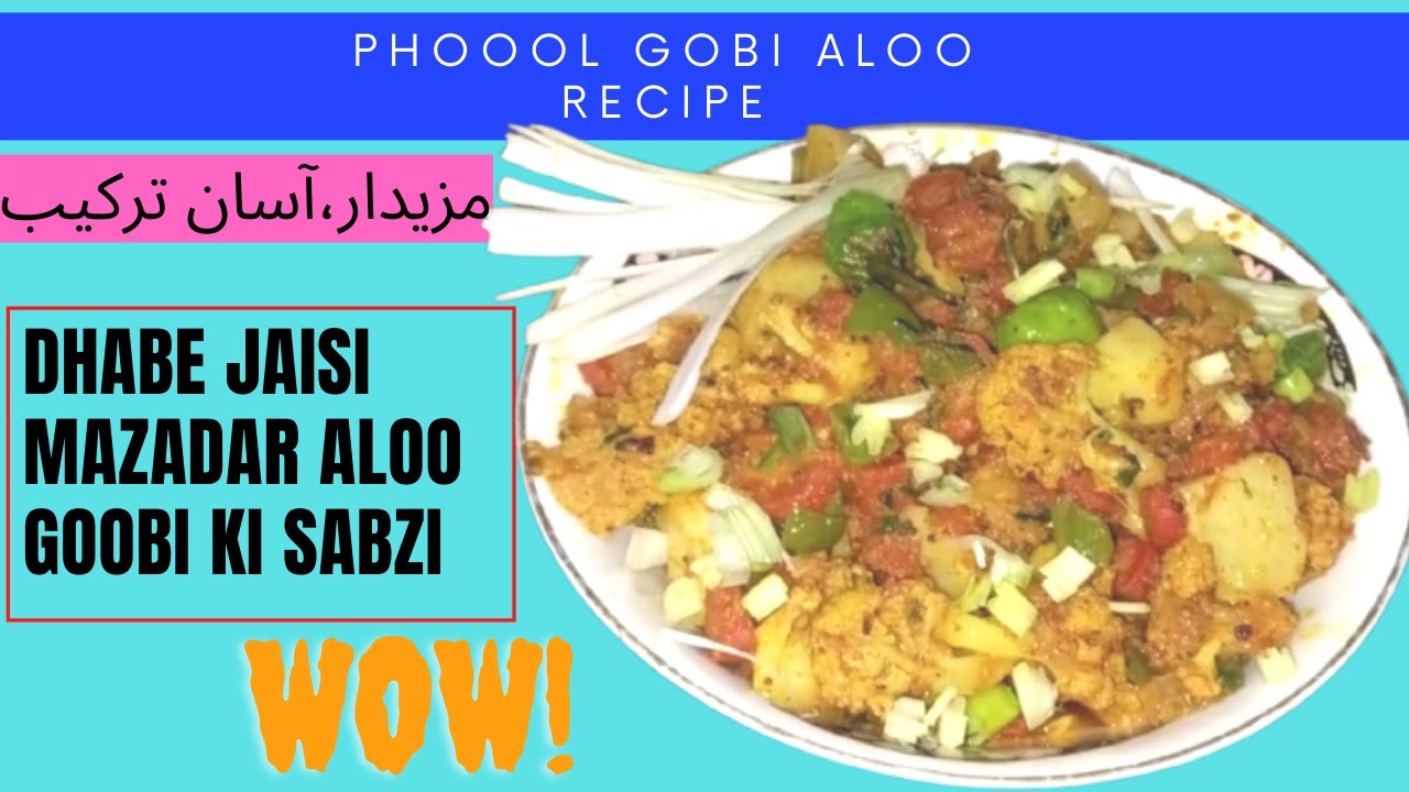 PHOOL GOOBI ALOO | آلو گوبھی ڈھابہ سٹائل | Yummy Dinner | Simple and ...