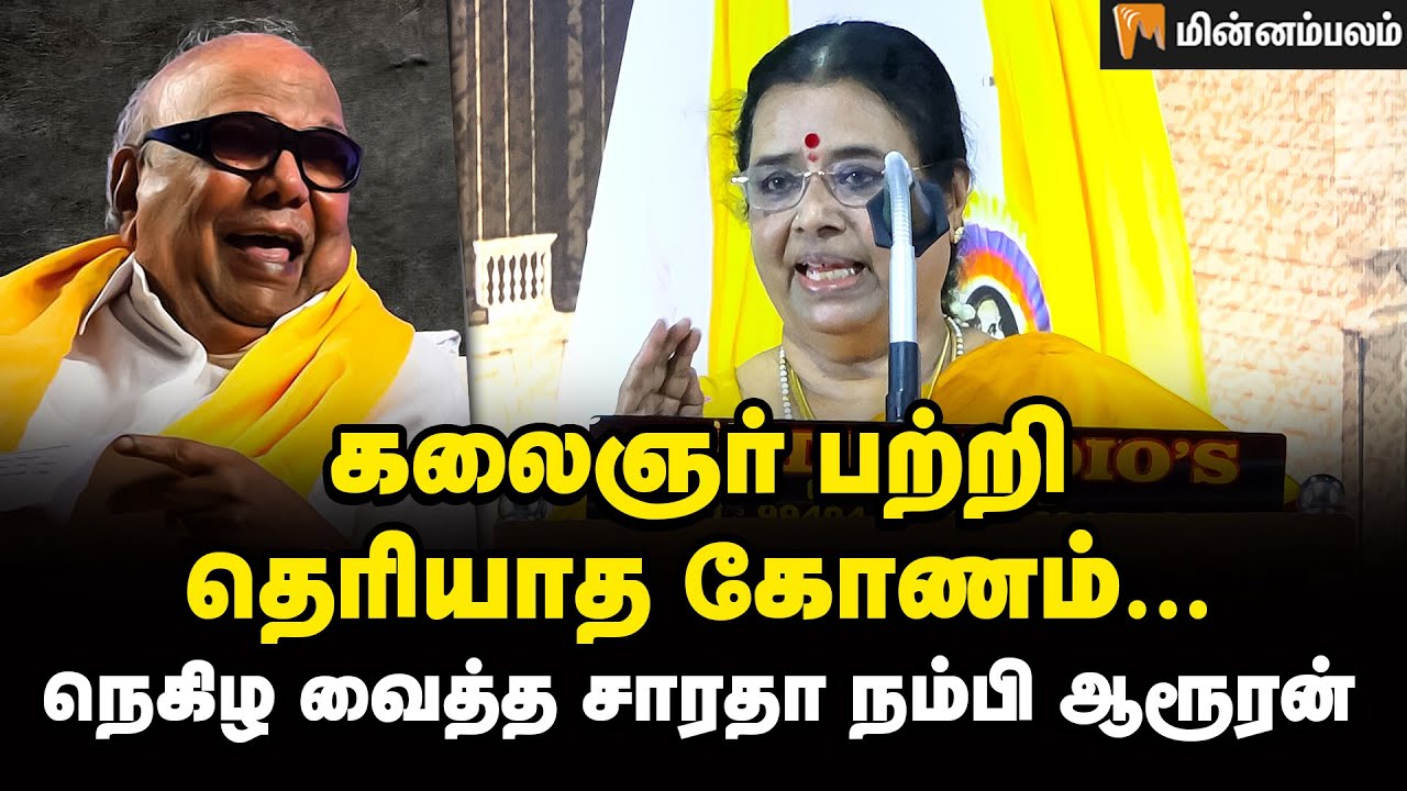 மந்திரம் சொன்ன யோகா ஆசிரியர்... கலைஞர் கேட்ட கேள்வி... | Saradha Nambi ...