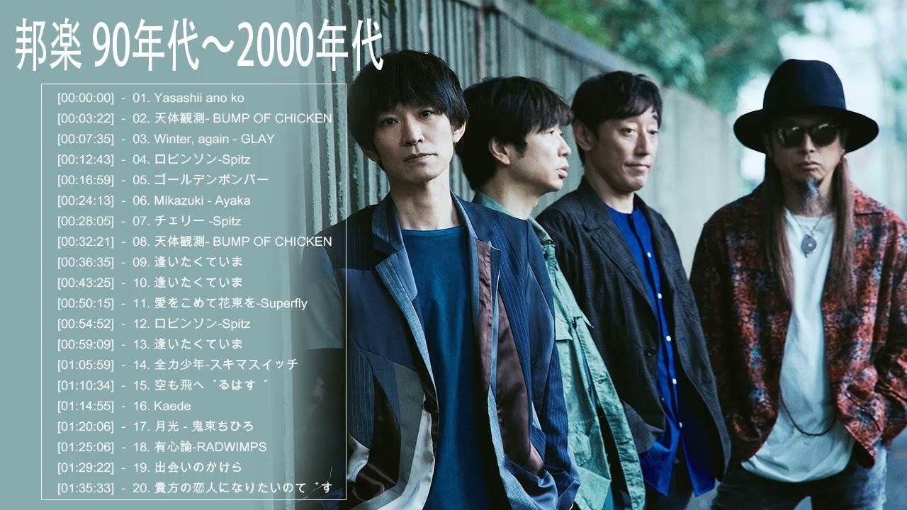 邦楽 90年代 〜 2000年代 ランキング 懐メロ 名曲 メドレー 作業用BGM 90's 00's JPOP - YouTube