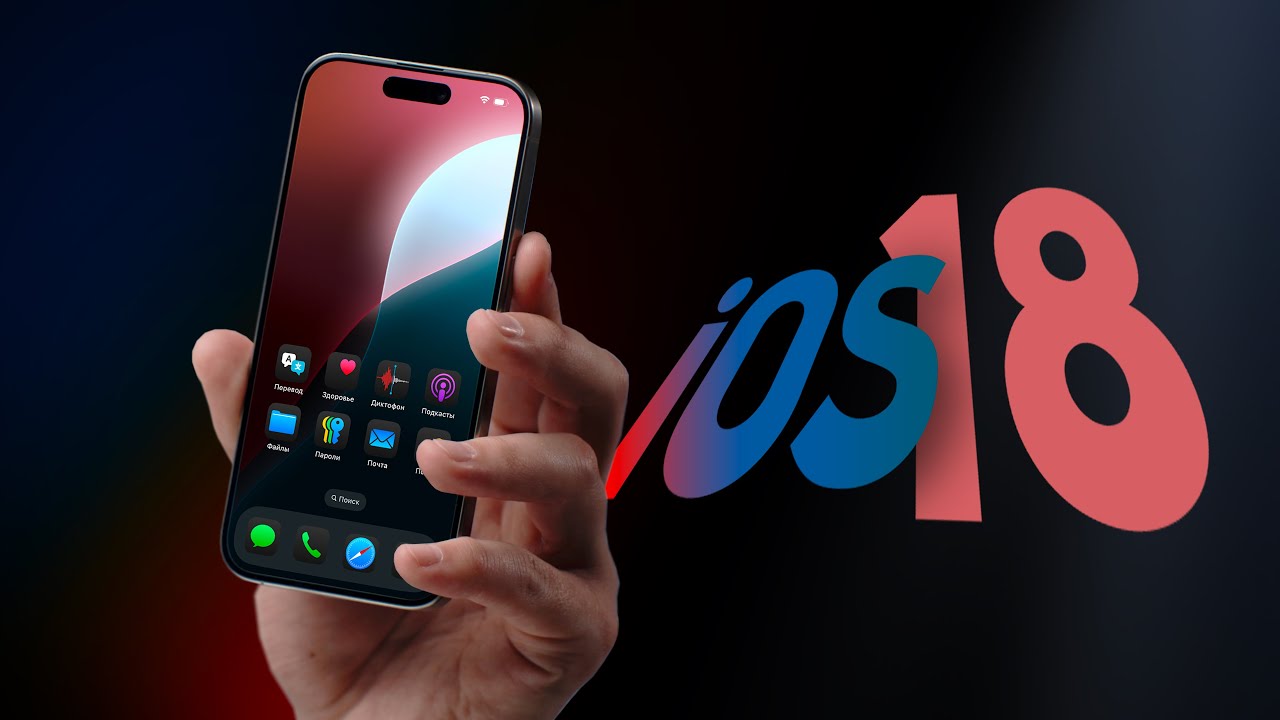 Ios 18 — крупнейшее обновление со времён Ios 7 и калькулятор для Ipad