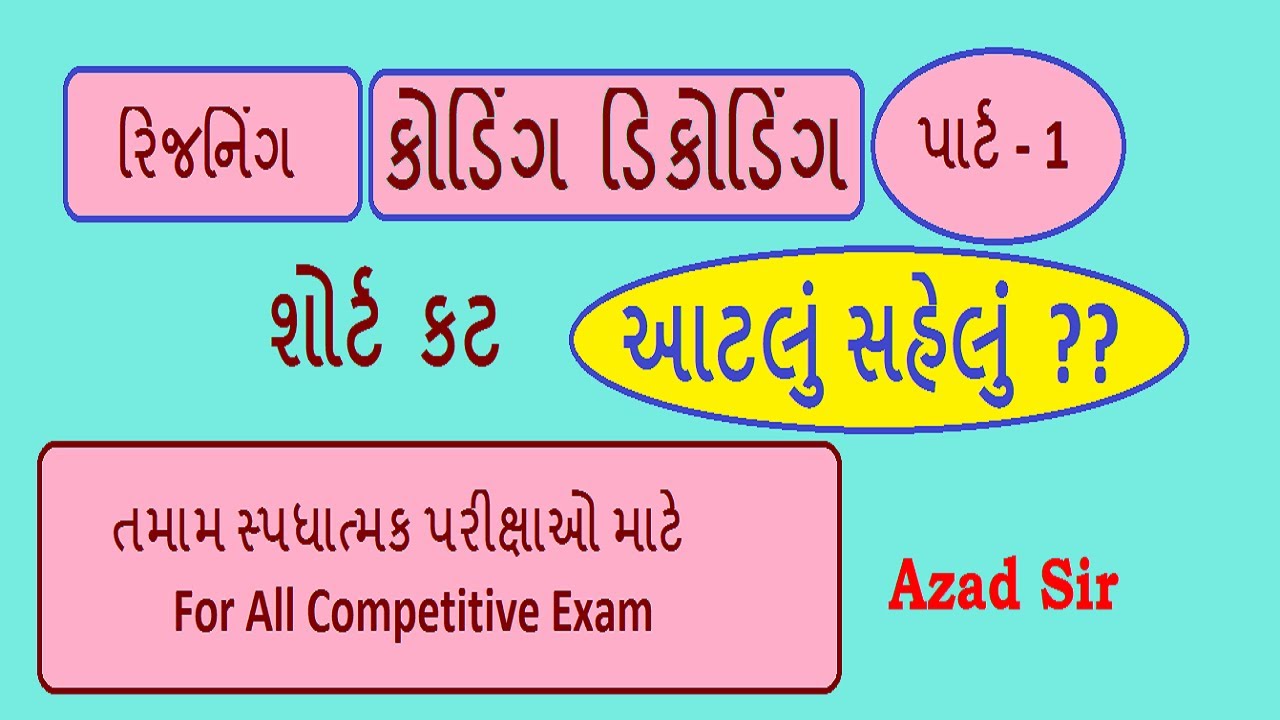 CODING DECODING| કોડિંગ ડિકોડીંગ | રિઝનિંગ | Reasoning in Gujarati ...