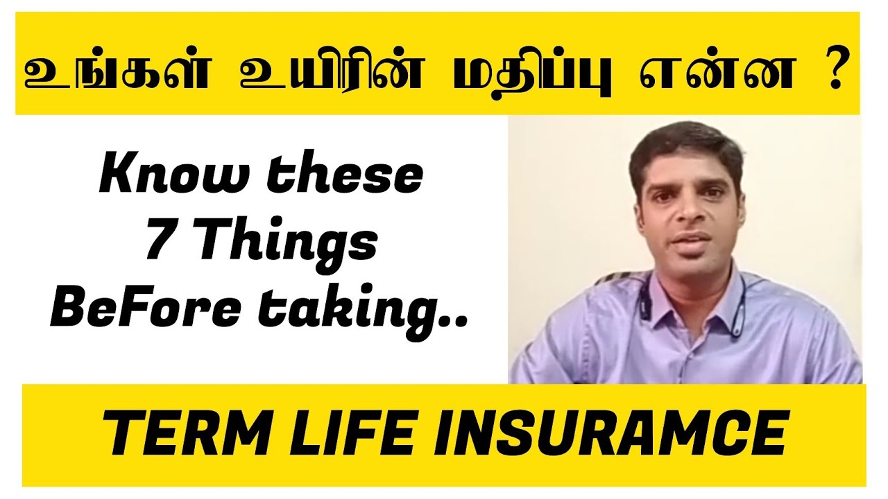 Best Term Life Insurance in Tamil.உயிரின் மதிப்பு என்ன? Married Women's ...