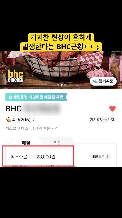 기괴한 현상이 흔하게 발생한다는 BHC근황 ㄷㄷ;; #bhc - YouTube