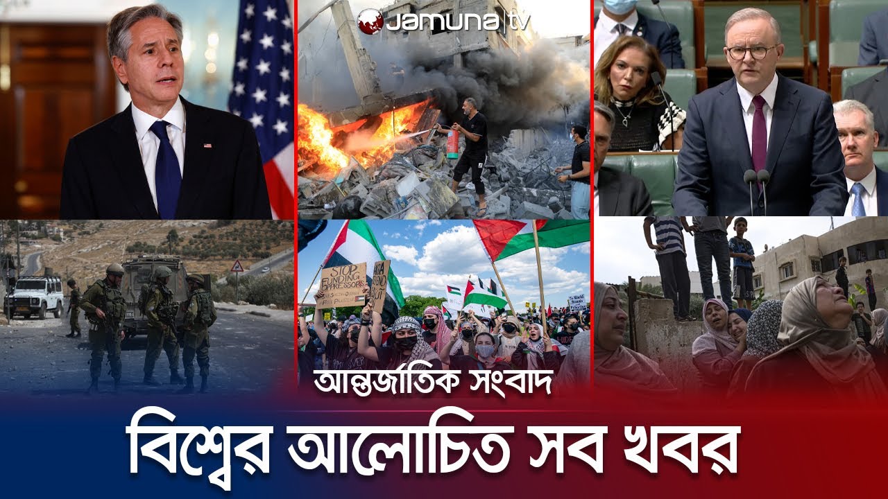 একনজরে বিশ্বের আলোচিত সব খবর | Jamuna I-Desk | 16 October 2023 | Jamuna ...