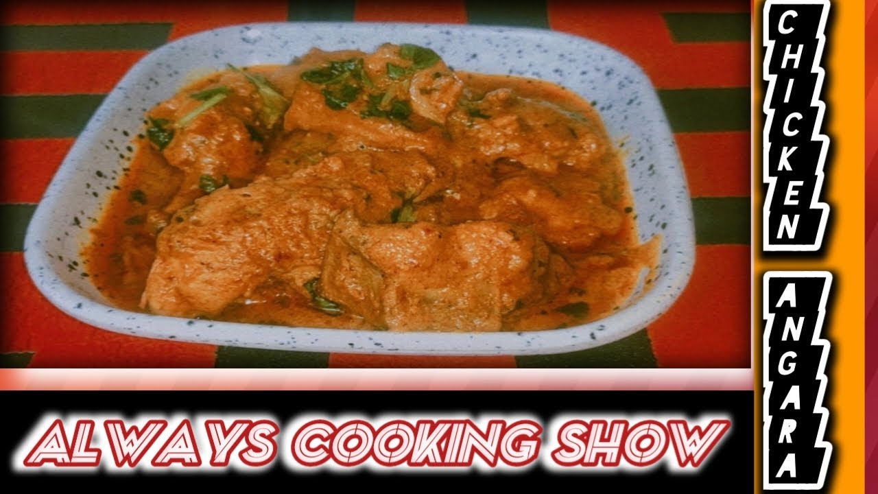 RESTURANT STYLE CHICKEN ANGARA RECIPE | HOW TO MAKE CHICKEN ANGARA AT ...
