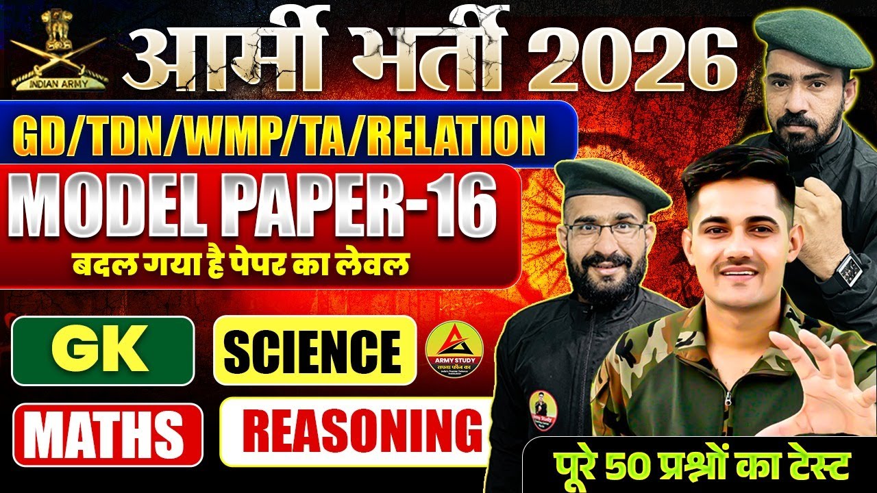 Army Bharti 2026 | Army GD Model Paper 16 | Army New Vacancy 2026 ...