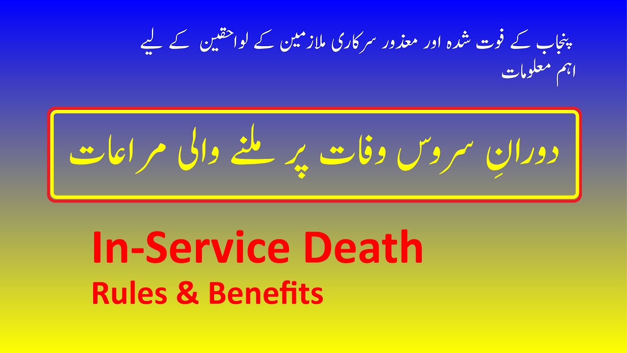 In-Service Death Rules and Benefits for Employee’s Family || Death ...