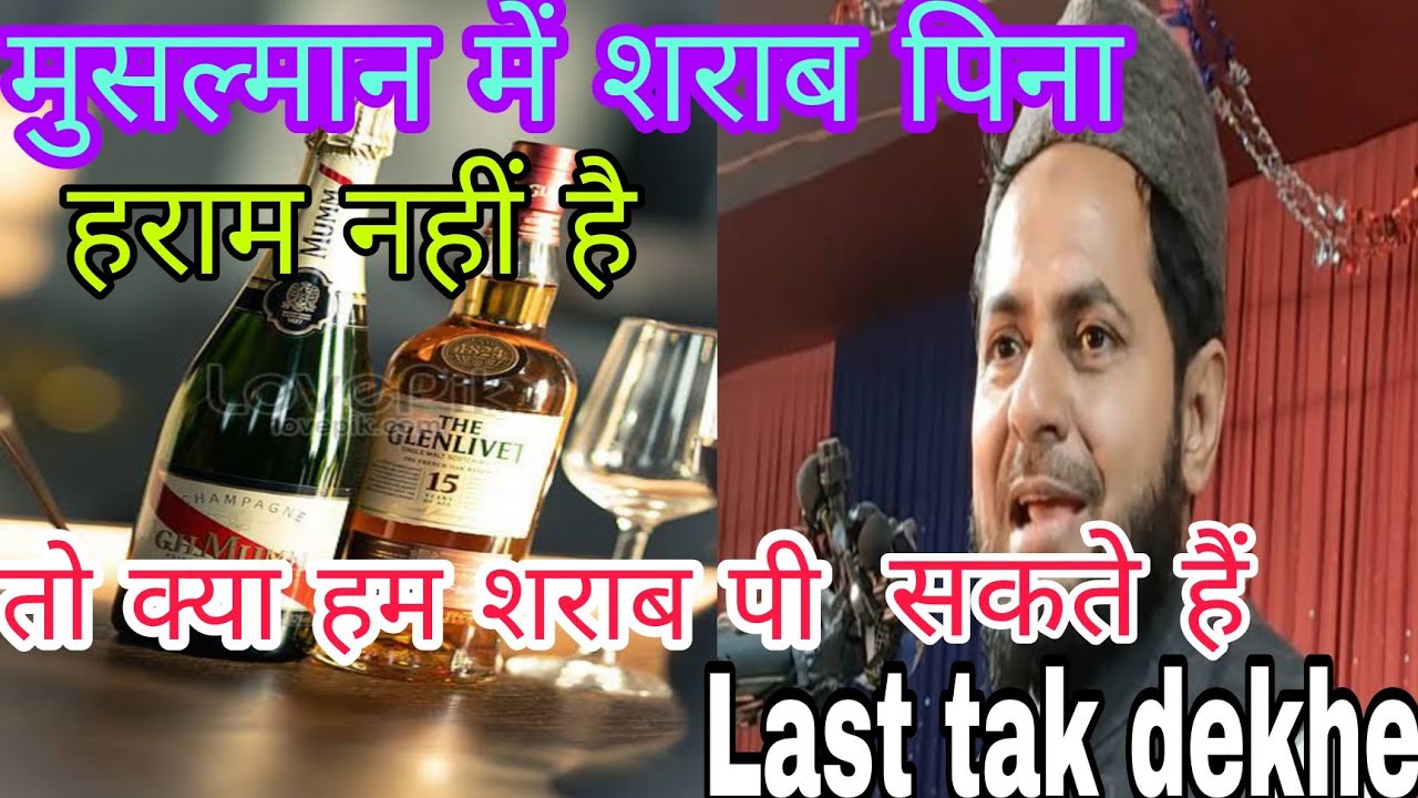 sharab pina islam dharam me kaisa hai kya musalman me sharab haram hai ...