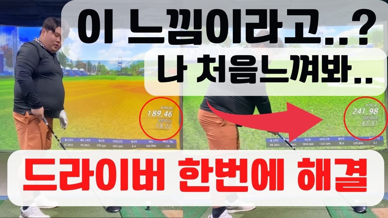 드라이버 슬라이스 정타 비거리 이거 하나면 끝 독학골프 골프기초 골프팁 드라이버스윙 드라이버잘치는방법 드라이버슬라이스