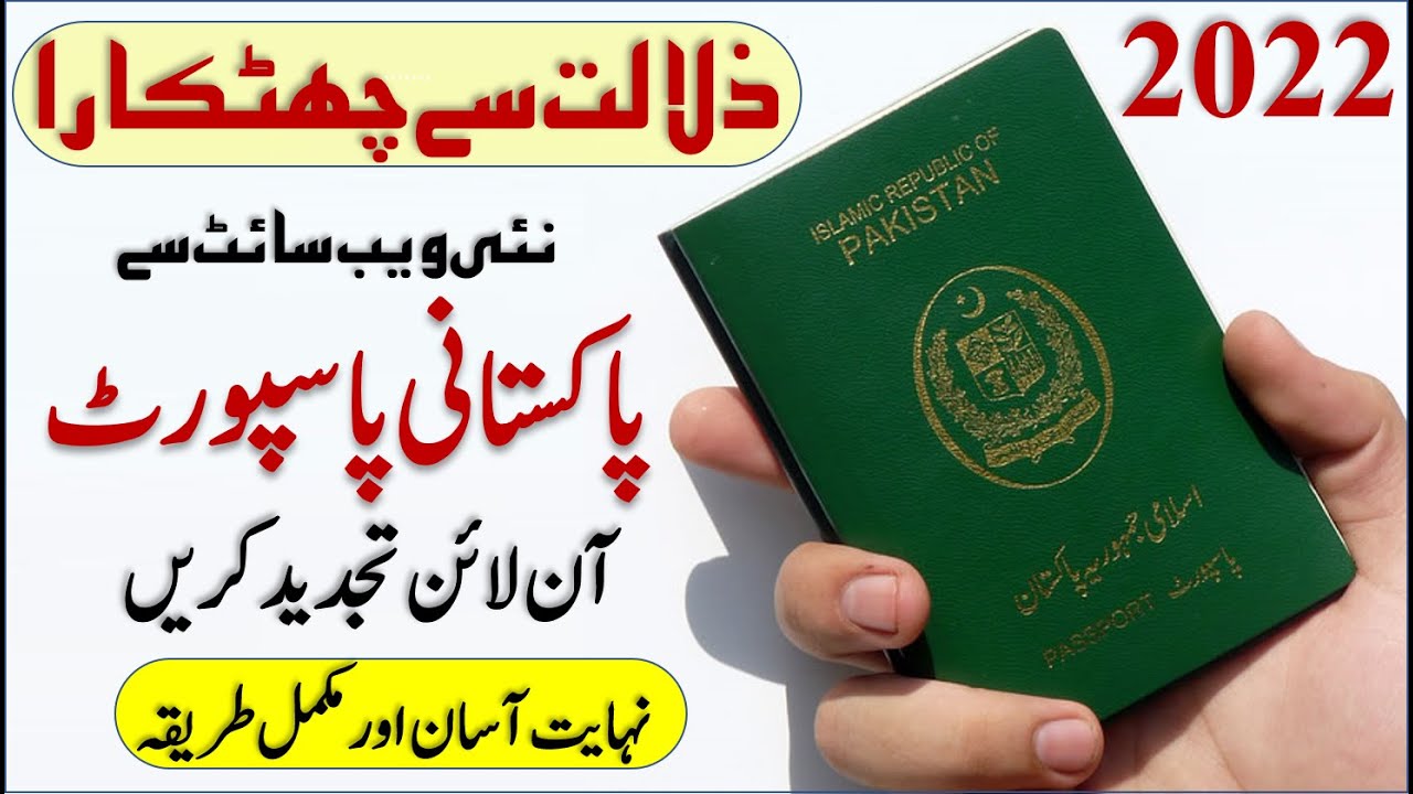 Pakistani Passport Renewal In 2022 Online Passport Renewal Full pakistani-passport-renewal-in-2022-online-passport-renewal-full