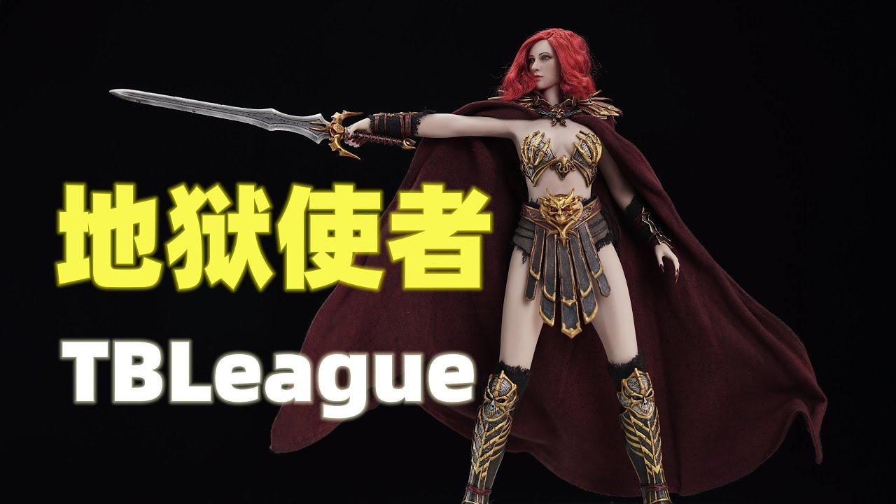 红发性感女郎，双头雕的快乐！【武哥分享】TBLeague地狱使者A款 开箱分享 - YouTube