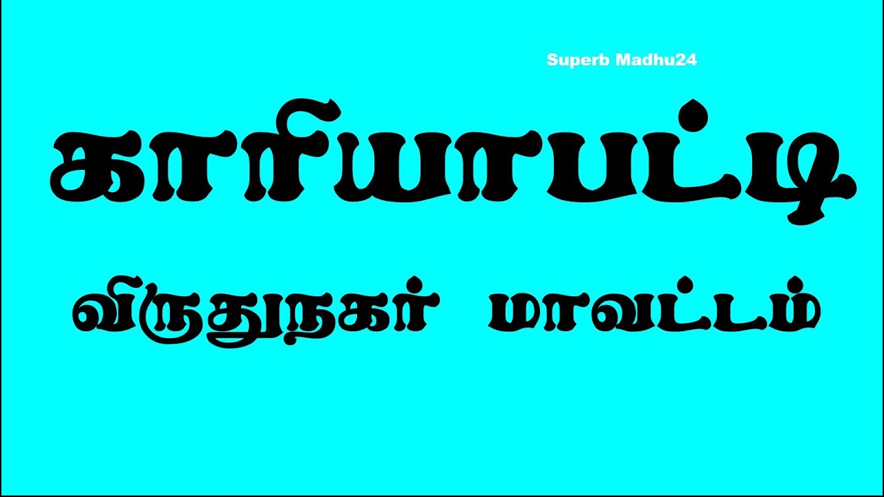 Kariapatti | Kariapatti Taluk Revenue Villages | Firka | Virudhunagar ...