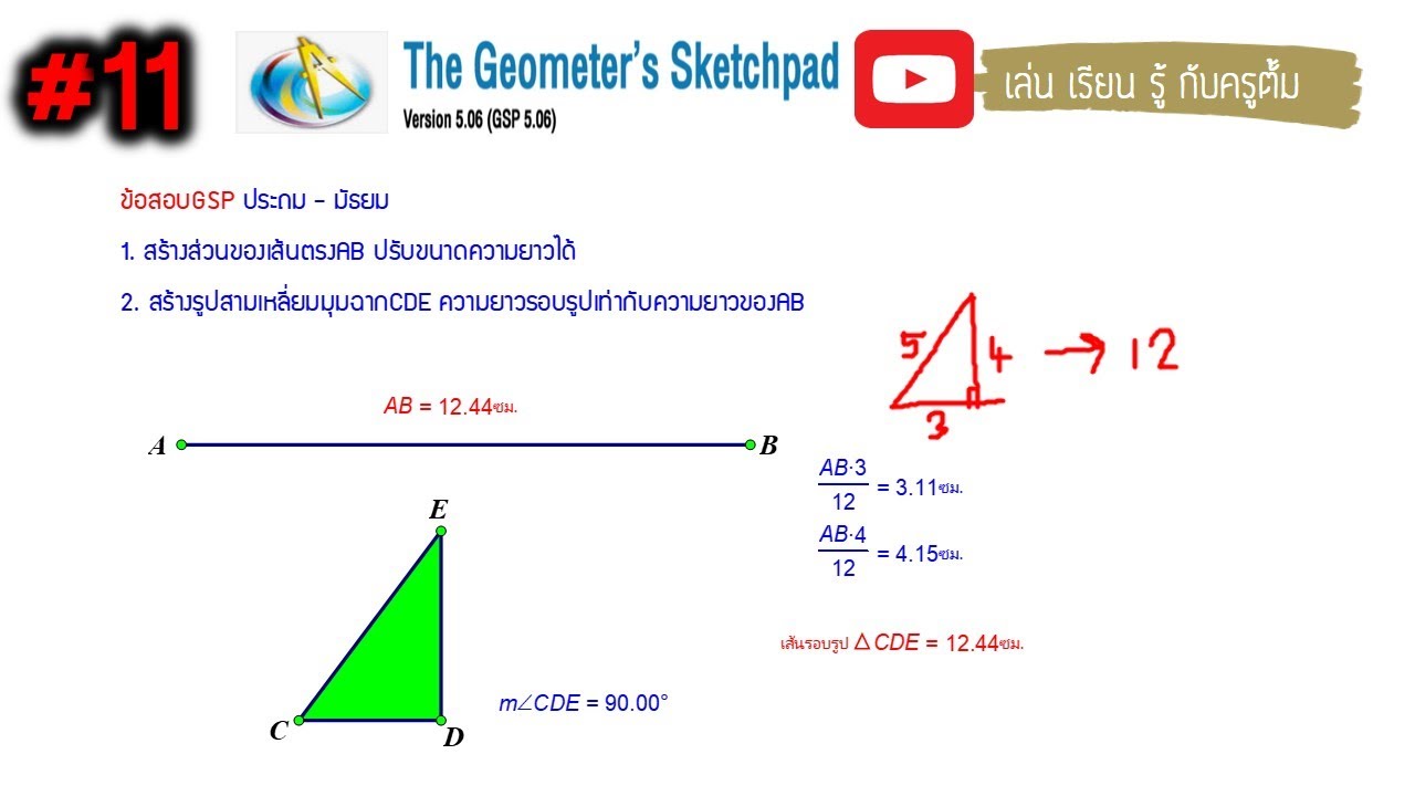 ข้อสอบGSP ระดับม.ต้น #11 - YouTube