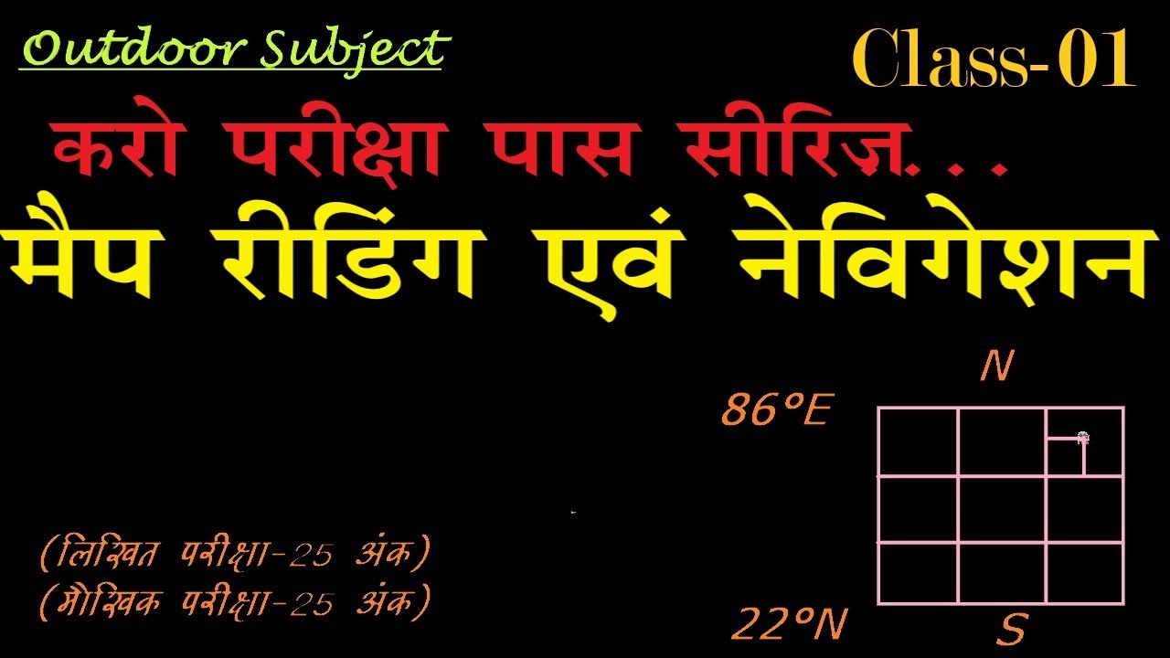 मैप | नक्शा | MAP Reading | Map | History Of Map | Types of Map | On ...