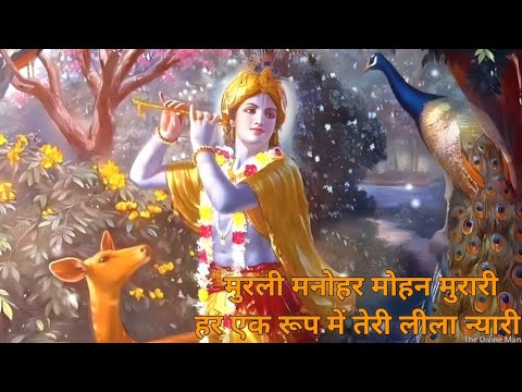 Murli manohar mohan murari har ek roop me teri leela nyari | Mahabharat ...