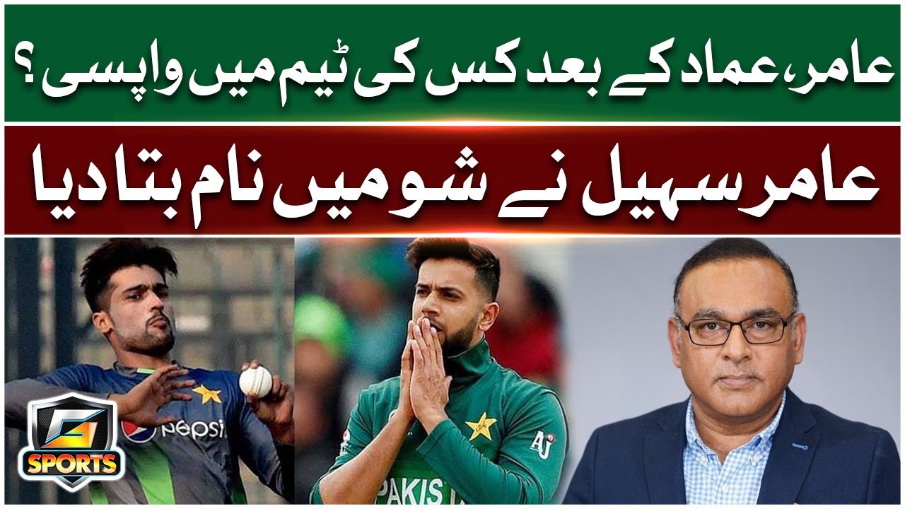 Muhammad Aamir And Imad Wasim Entry In Pakistan Cricket Team | Aamer ...