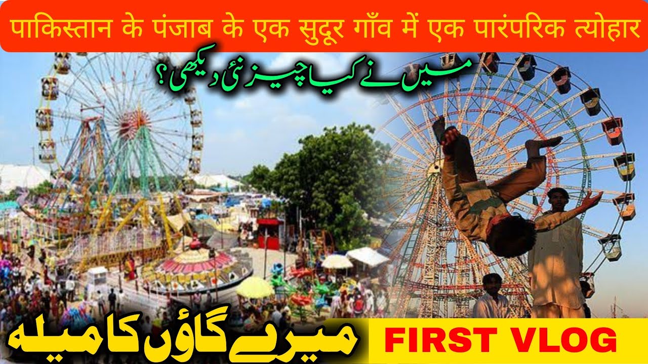Pakistani Punjabi Mela | Pakistan Village Mela| Village Mela Vlog| Gaon ...