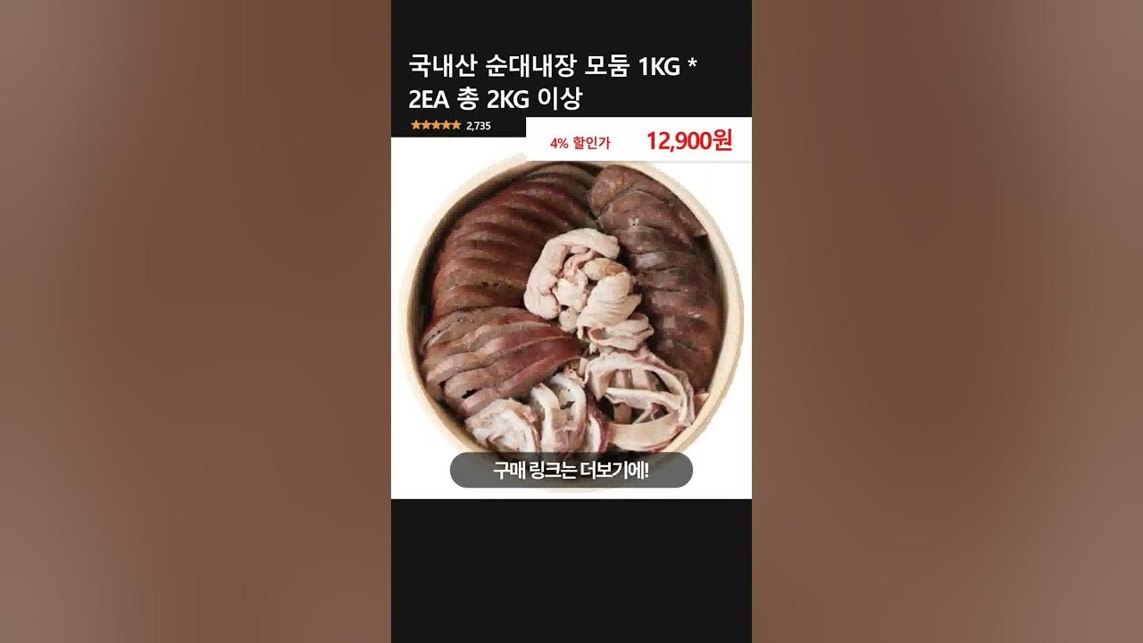 국내산 순대내장 모둠 1KG * 2EA 총 2KG 이상 - YouTube