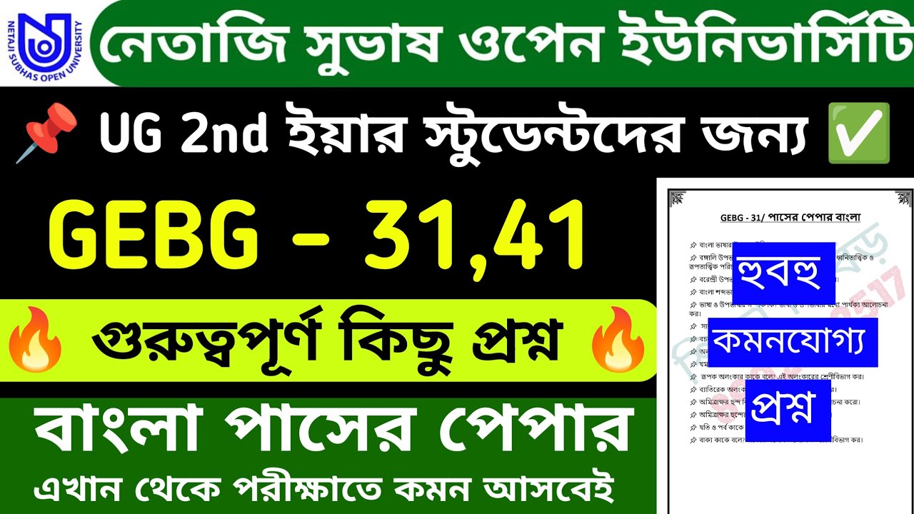 UG 2nd Year GEBG - 31,41 Important Question। NSOU UG Second Year ...