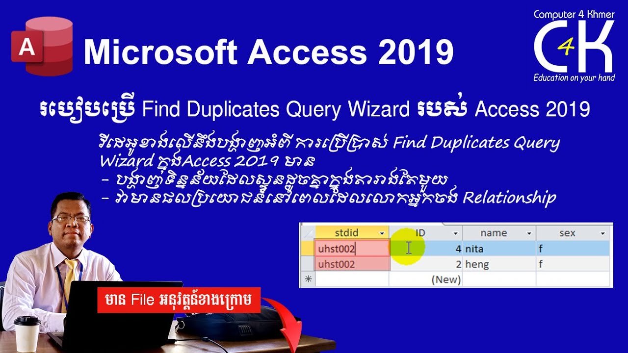 របៀបប្រើ Find Duplicates Query Wizard របស់ Access 2019 - YouTube