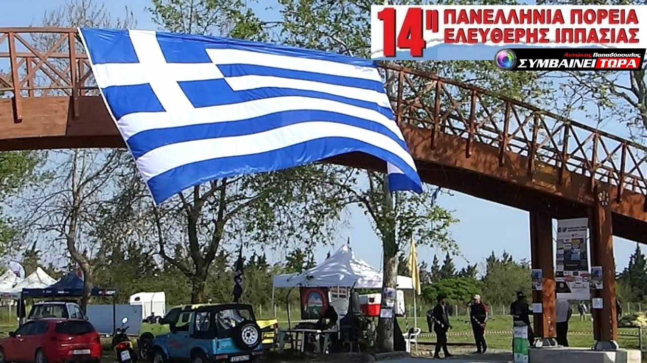 14η Ιππική Συνάντηση του Συλλόγου Γιαννιτσών "Το Πάικο" // Πλατανότοπος ...