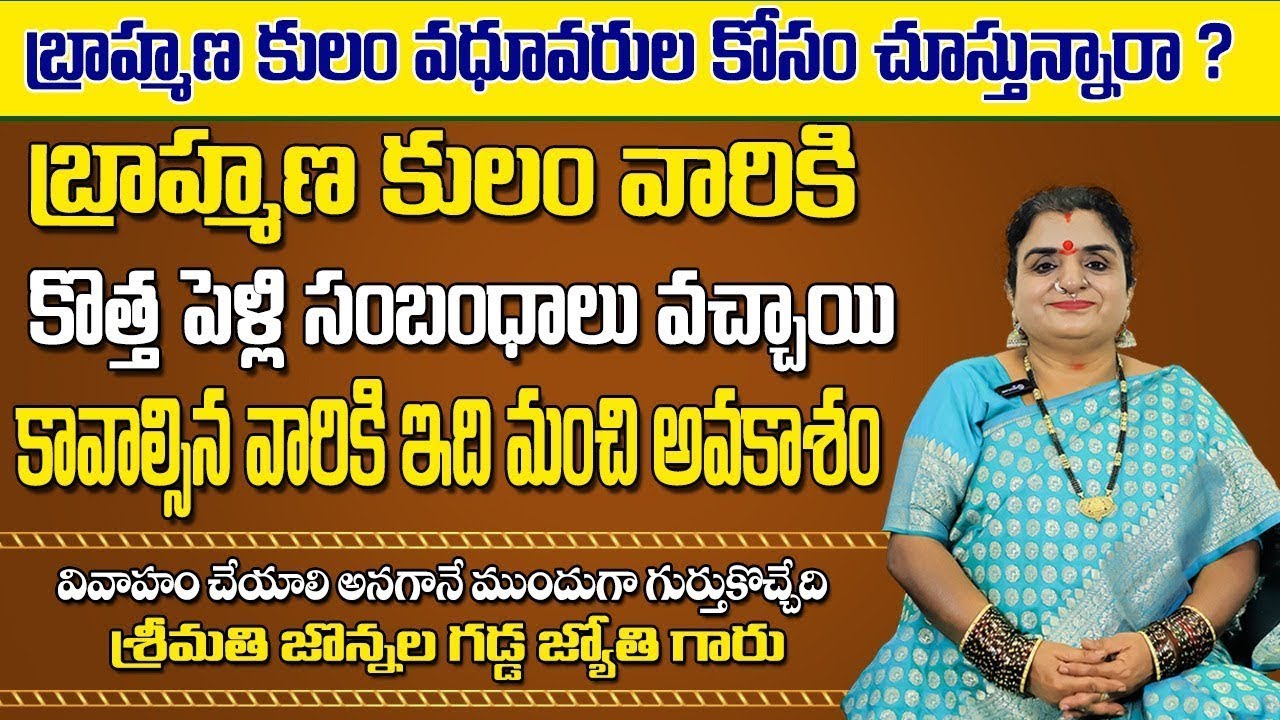 Brahmin Matrimony | Brahmin Matrimony Profile Telugu | Telugu Brahmin ...