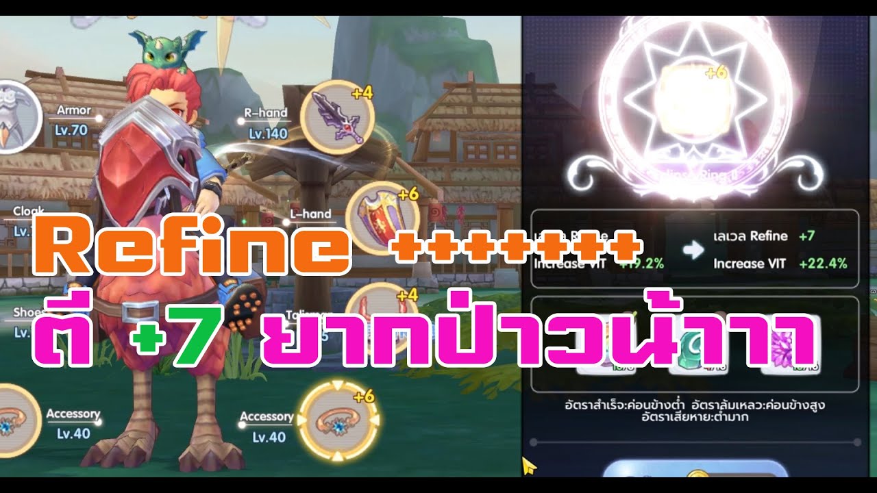 Ragnarok X Paladin | EP.11 - ตีบวก cap 7 อยากป่าวน้า | ROX Paladin ดาบ ...