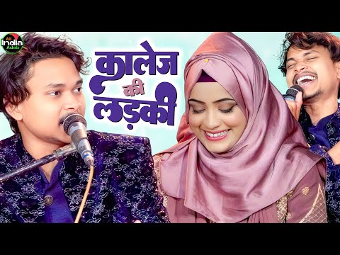 कॉलेज की लड़की || Faizan Qadri vs Chahat Warsi || College Ki Ladki || Qawwali || Qawwali Song 2026