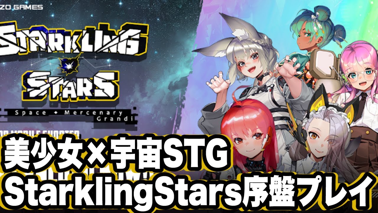 【Starkling Stars】英語版序盤プレイ【Wonder Planetes系】 - YouTube