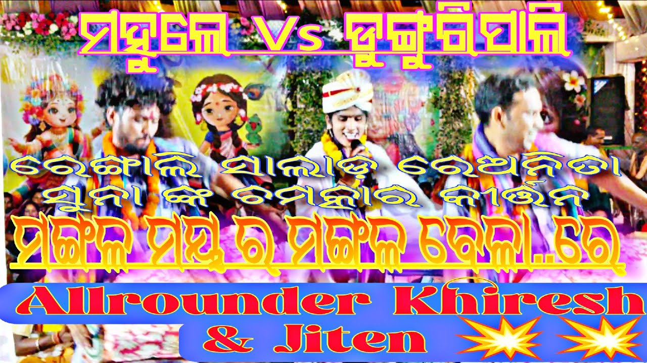💥Mahule Vs Dunguripali /Mangala Maya ra 🎤Anita Suna 🔥🔥 Allrounder ...