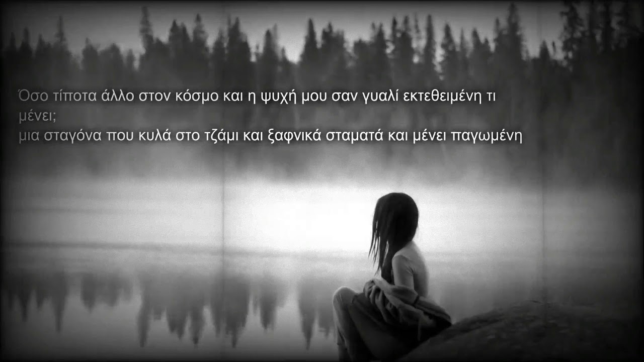 Stk - Εδω που όλα τελειώνουν Lyrics - YouTube