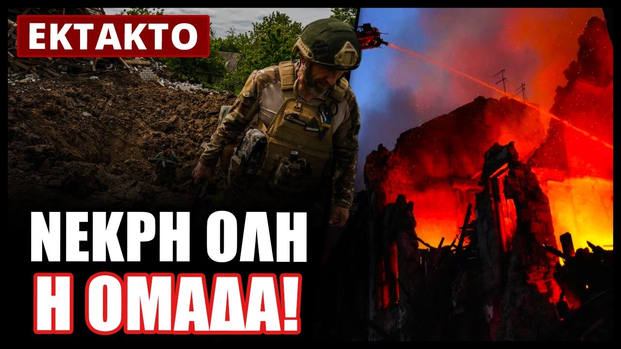 Ρωσικοί πύραυλοι εξαΰλωσαν αποθήκη της ουκρανικής ομάδας Κράκεν στο ...