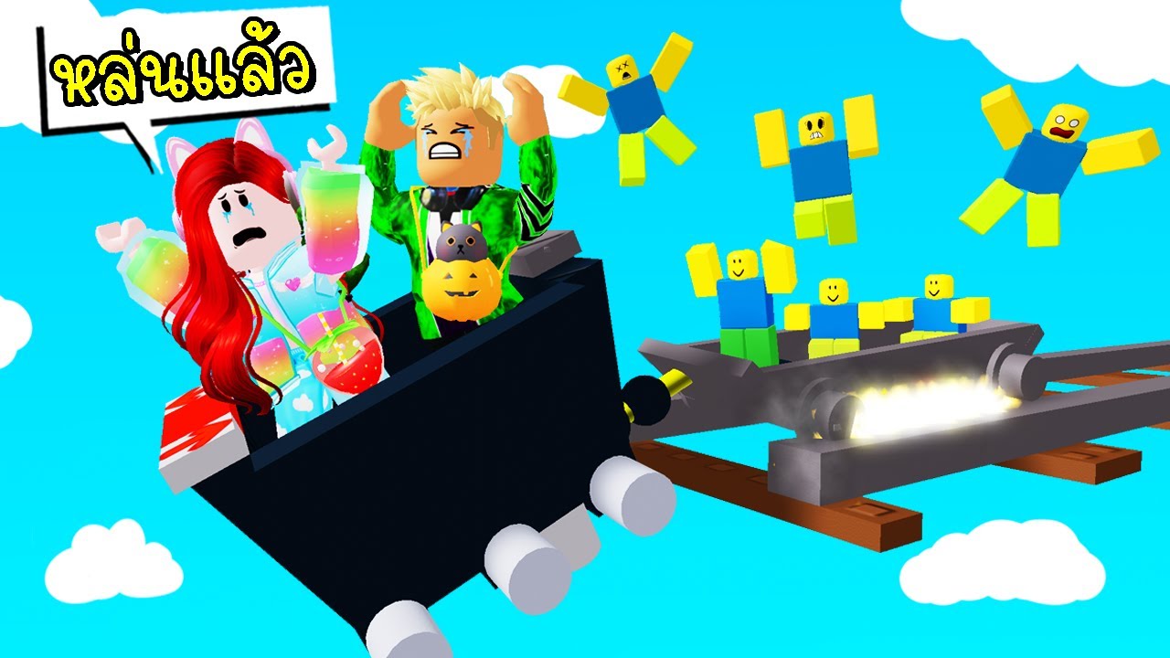 พี่ฝนพี่เอกขับรถไฟส่ง Noob เร็วที่สุดในโลก 🔥 Roblox Cart Ride Extreme ...