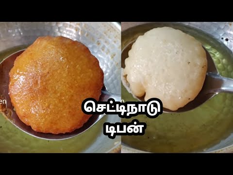 புதுவித டிபன் | காலைல இதை செய்ங்க | காரைக்குடி செட்டிநாடு பலகாரம் ...