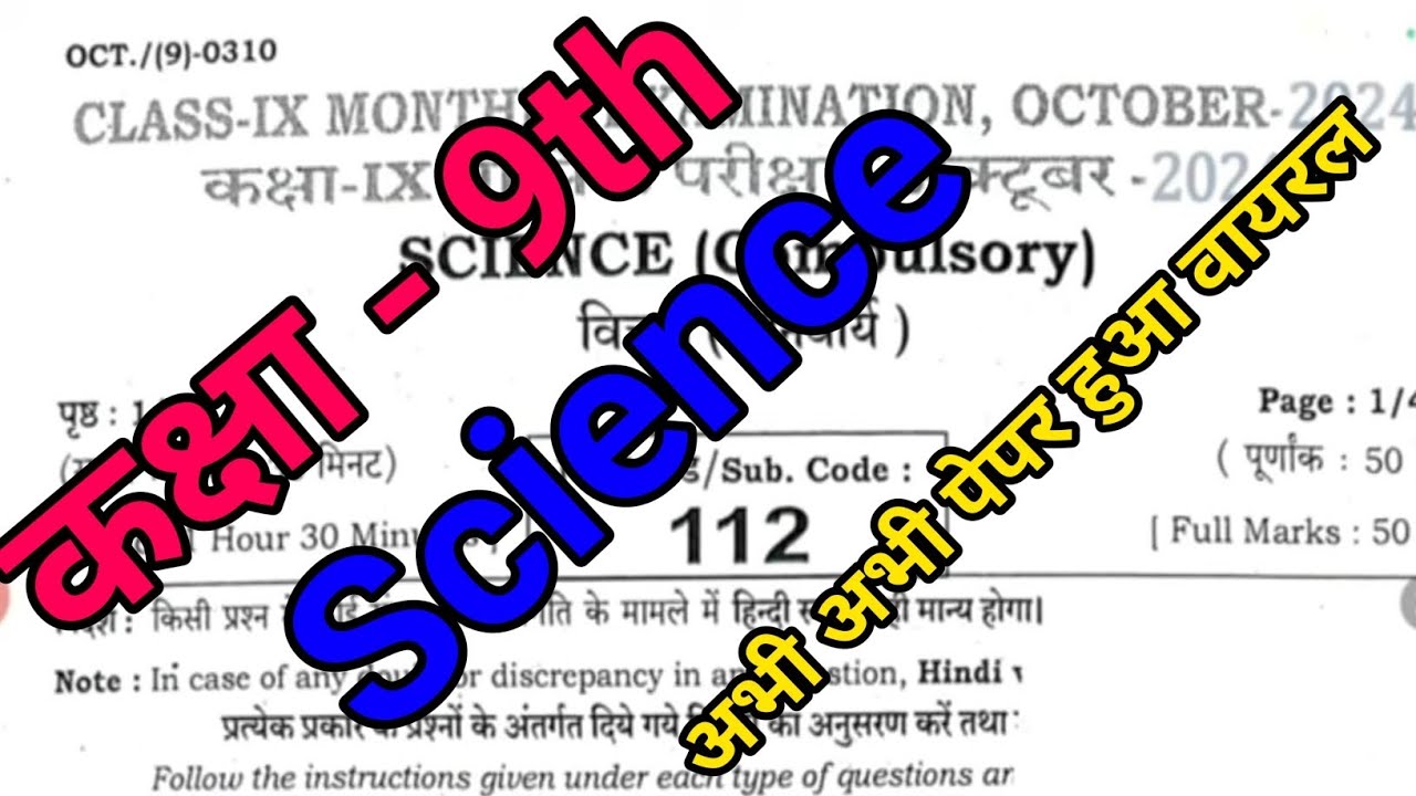 22 October Science class 9th monthly Exam 2024 Bihar Board 9th Science ...