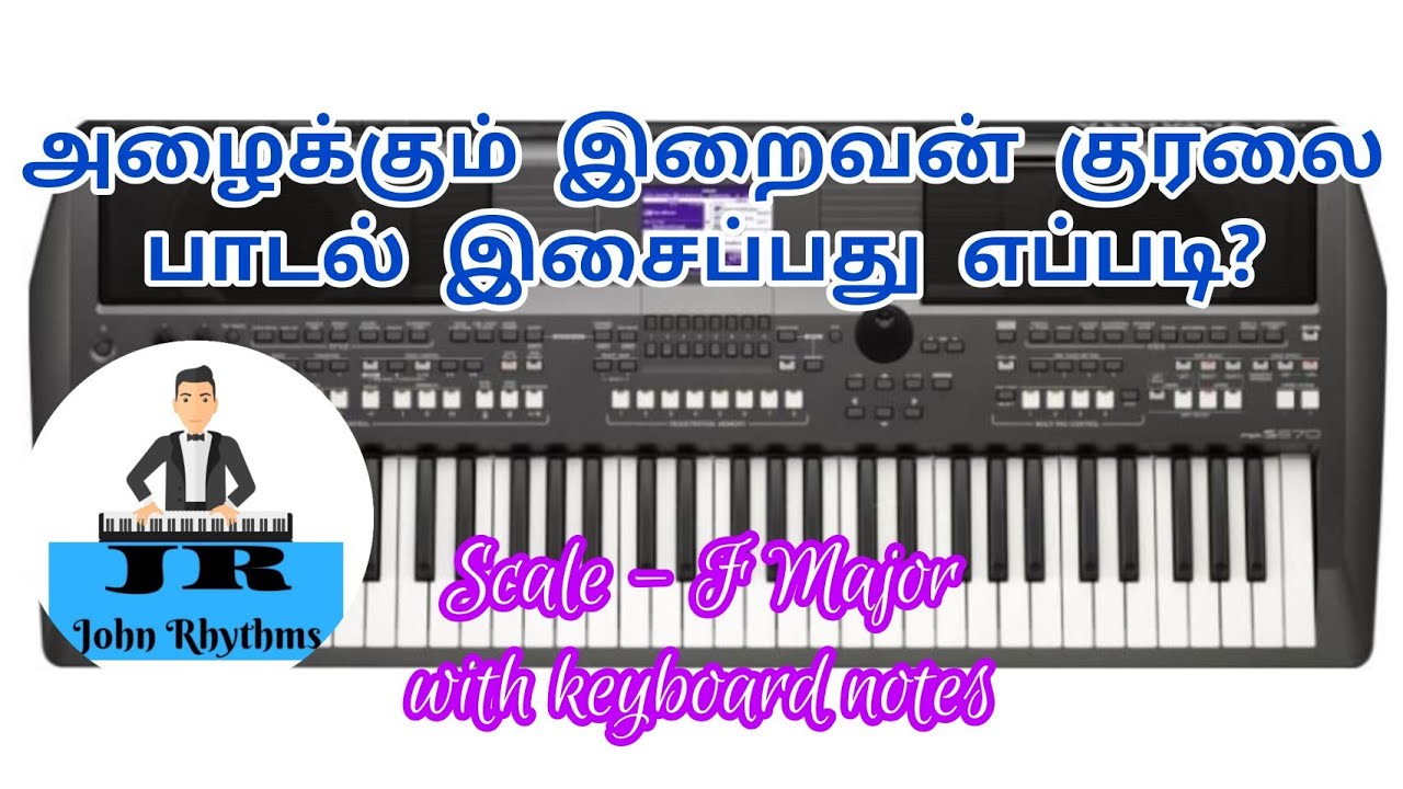 அழைக்கும் இறைவன் குரலை கேட்டு || வருகை பாடல் - இசைப்பது எப்படி ...