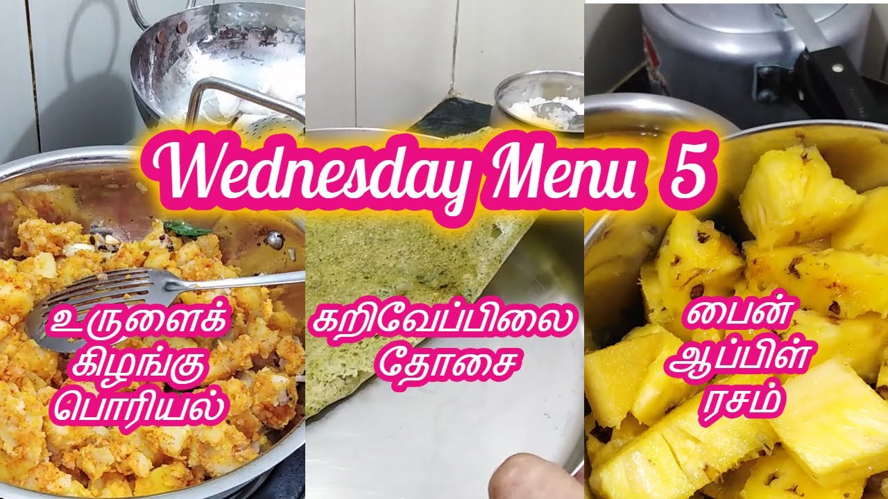 Wednesday Menu 5 - கறிவேப்பிலை தோசை/ பைன் ஆப்பிள் ரசம் /உருளை கிழங்கு ...