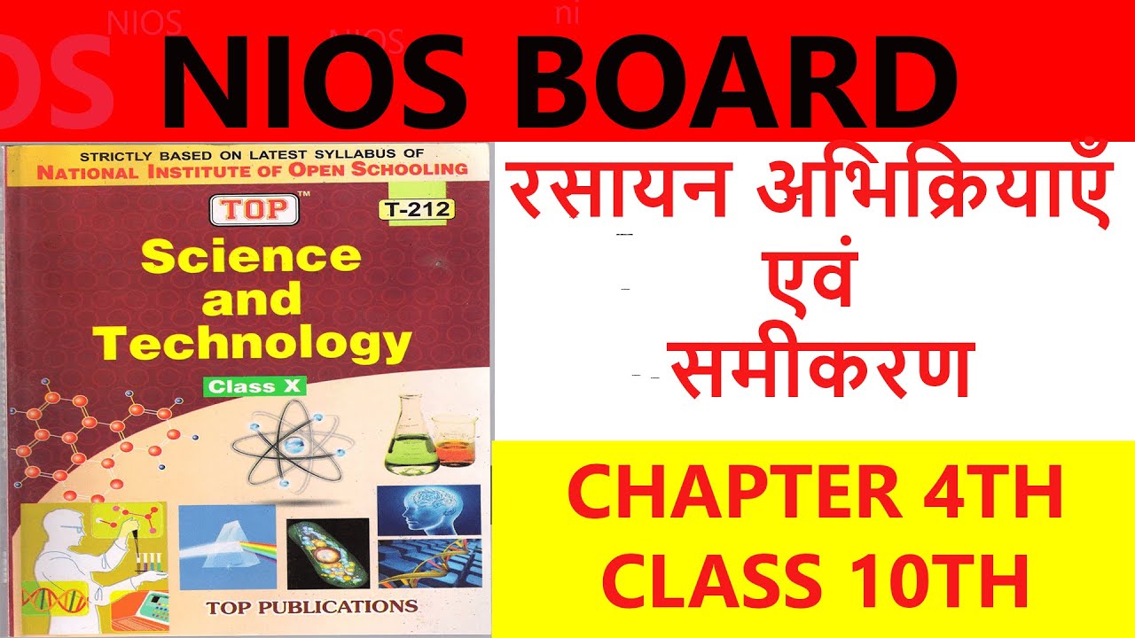 Nios science class 10 chapter 4 hindi medium | Nios board class 10th ...