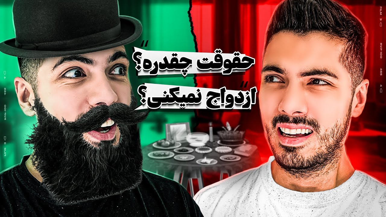 مسخره ترین سوالایی که تو عید دیدنی ازتون پرسیدن 🤣 درآمدت چقدره ؟ Youtube