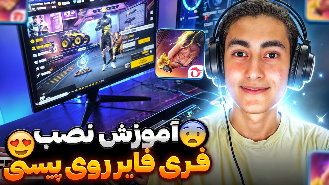 صفر تا صد نصب فری فایر روی پیسی😍 تنظیمات😁 Youtube