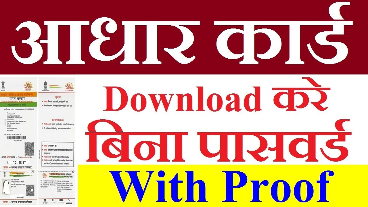 Aadhaar Card Download Without PDF Password 100 Froof YouTube aadhaar-card-download-without-pdf-password-100-froof-youtube