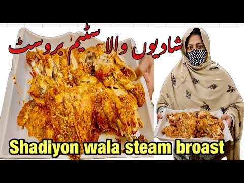 Authentic Shadiyon Wala Chicken Steam Broast Recipe | Restaurant Style ...