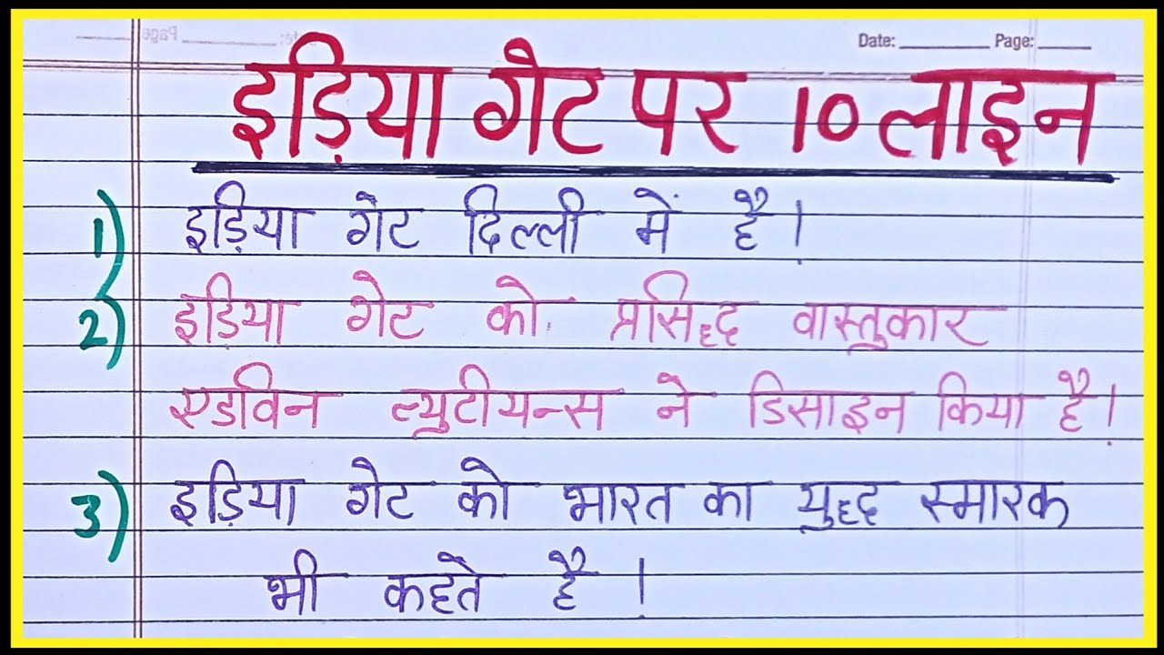10 10 Lines On India Gate In Hindi YouTube 10-10-lines-on-india-gate-in-hindi-youtube
