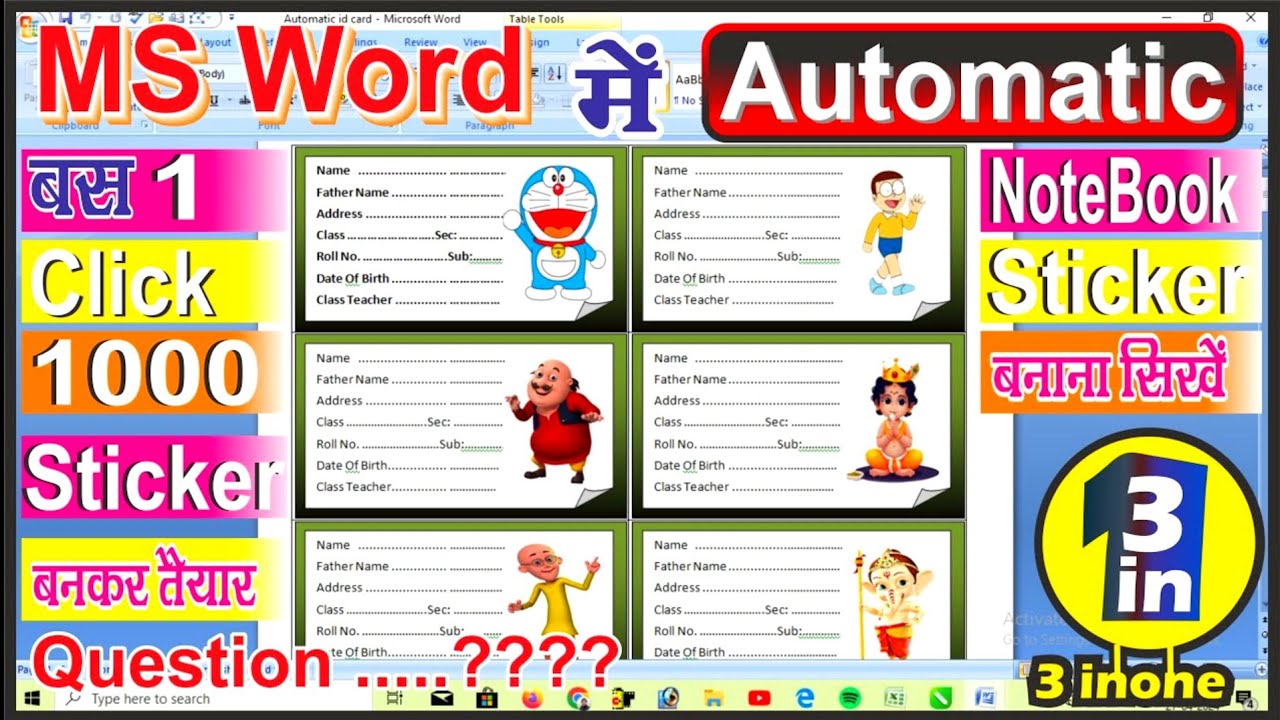 Create Notebook Stickers in MS Word | एमएस वर्ड में बनाएं नोटबुक स्टीकर ...