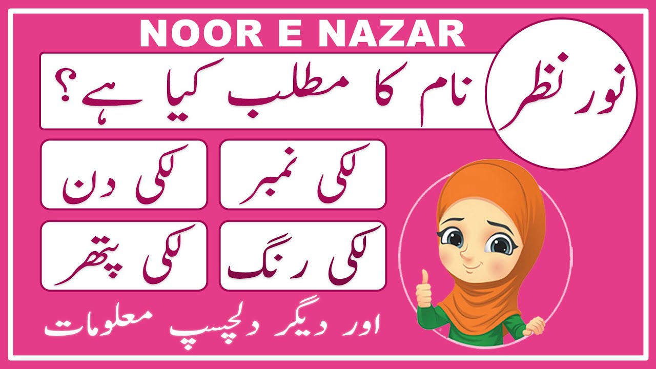 Noor E Nazar Name Meaning In Urdu Noor E Nazar Name Meaning Islamic noor-e-nazar-name-meaning-in-urdu-noor-e-nazar-name-meaning-islamic