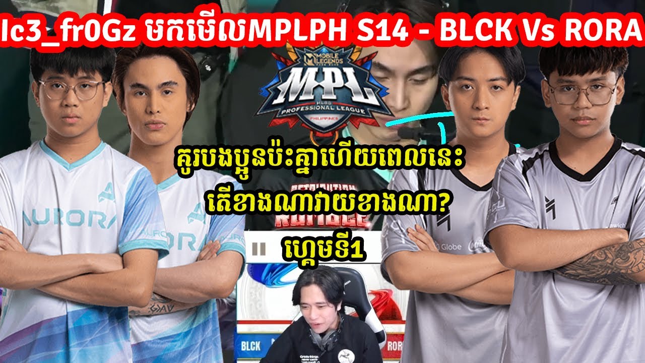 GAME1: Ic3_fr0Gz មកមើលMPLPH S14 - BLCK Vs RORA I MOBILE LEGENDS I @MVPSTUDIO - YouTube