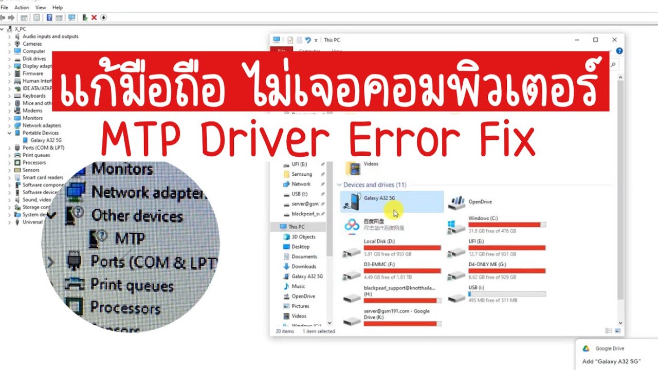 ต่อมือถือเข้าคอม ไม่เจอเครื่อง แก้ไข MTP Driver ไม่ถูกต้อง - YouTube