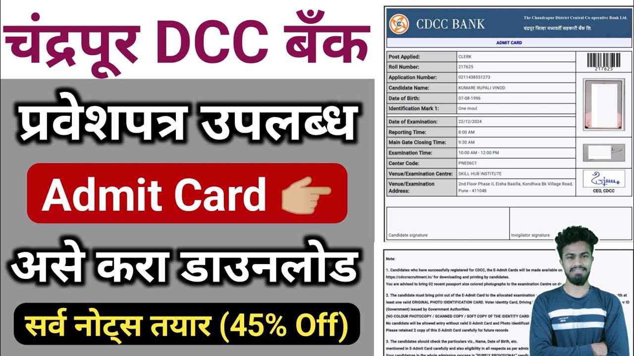 cdcc bank hall ticket download | cdcc bank admit card download 2024 ...